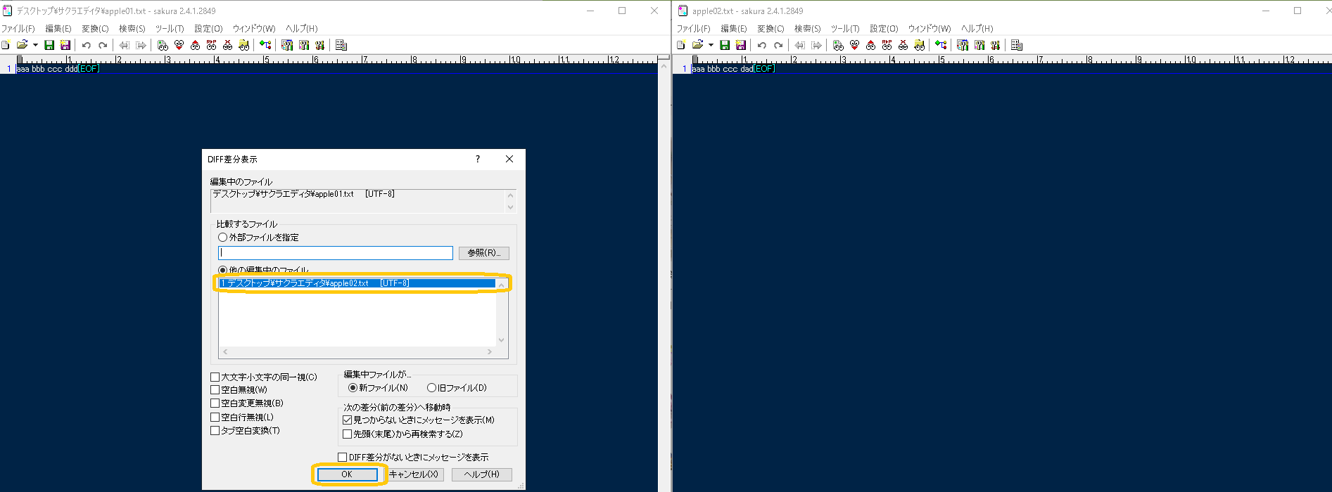 業務で使える「サクラエディタ」の差分機能を使ってみた | 分からないをカタチに。