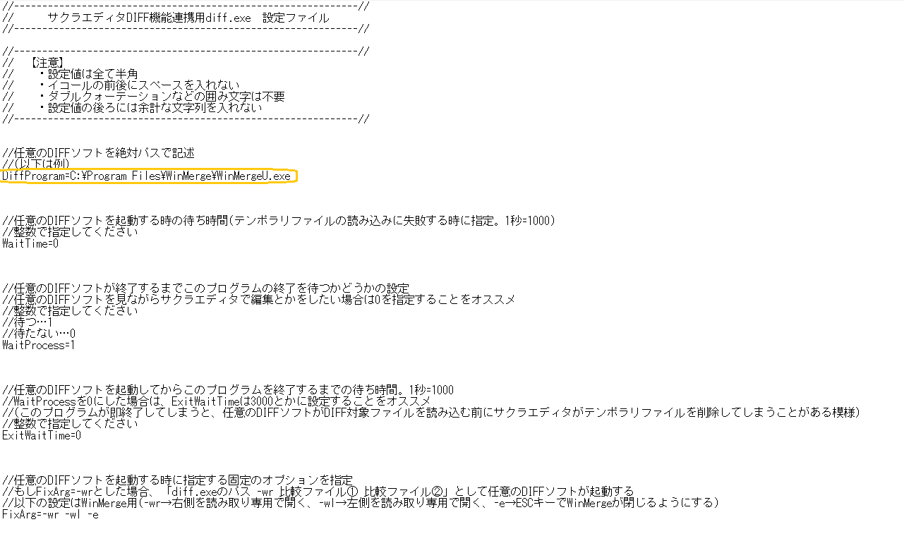 業務で使える「サクラエディタ」の差分機能を使ってみた | 分からないをカタチに。